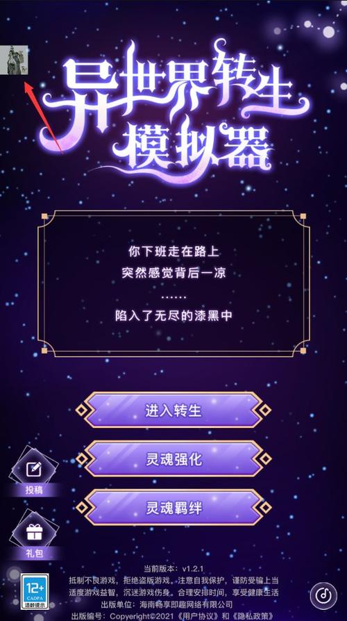 异世界转生模拟器下载安装截图