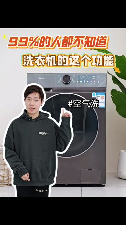 小米洗衣机空气洗是啥意思截图