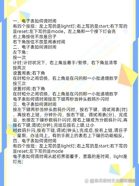 电子钟4个按键说明书截图