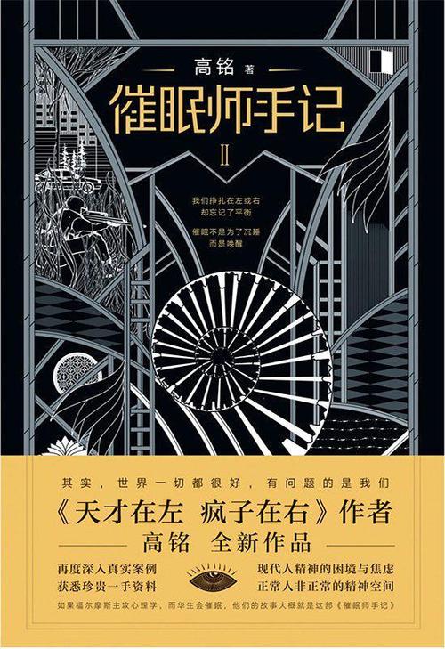 催眠师 小说截图