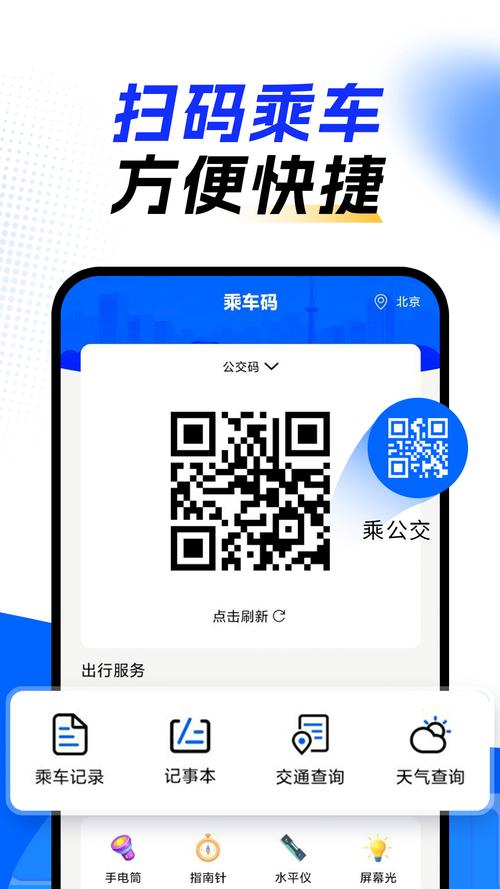 兰州市乘车码下载截图