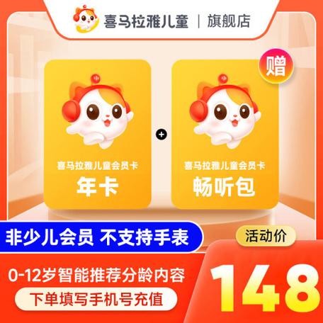 喜马拉雅儿童版会员图标