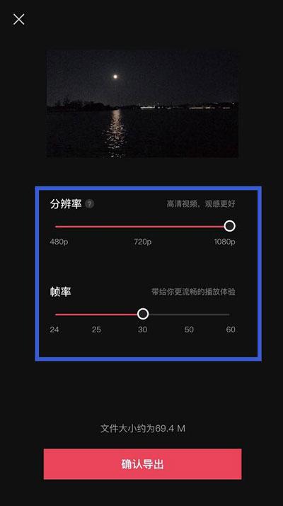 剪映怎么把画质调清晰截图