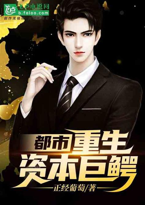 《重生之资本巨鳄》图标