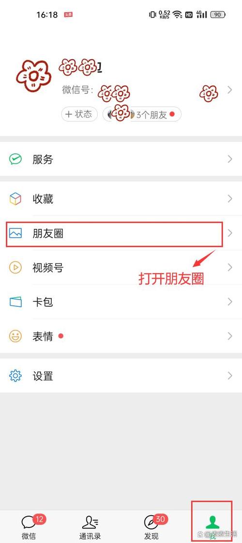 朋友圈发的东西怎么删除图标