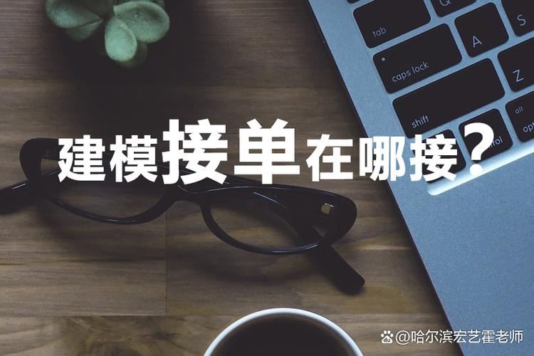 3d接单平台截图