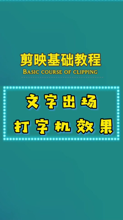 视频打字特效图标