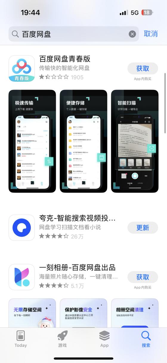 苹果电脑不能下载百度网盘吗截图