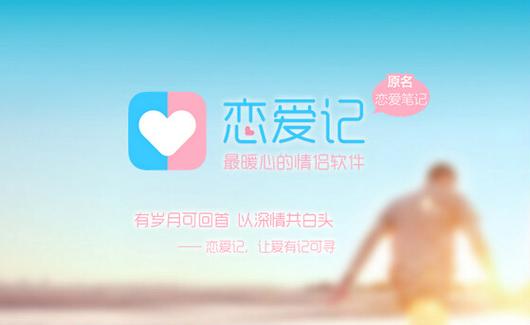 恋爱记是什么软件图标