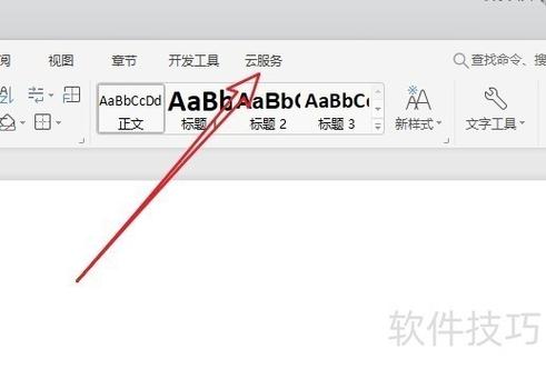 wps云文档彻底删除截图