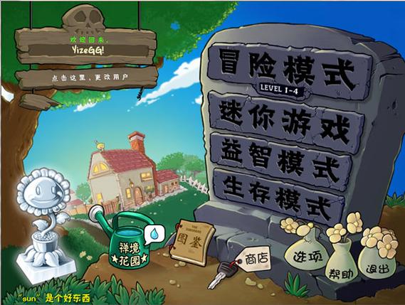 植物大战僵尸贝塔版怎么下载手机版截图