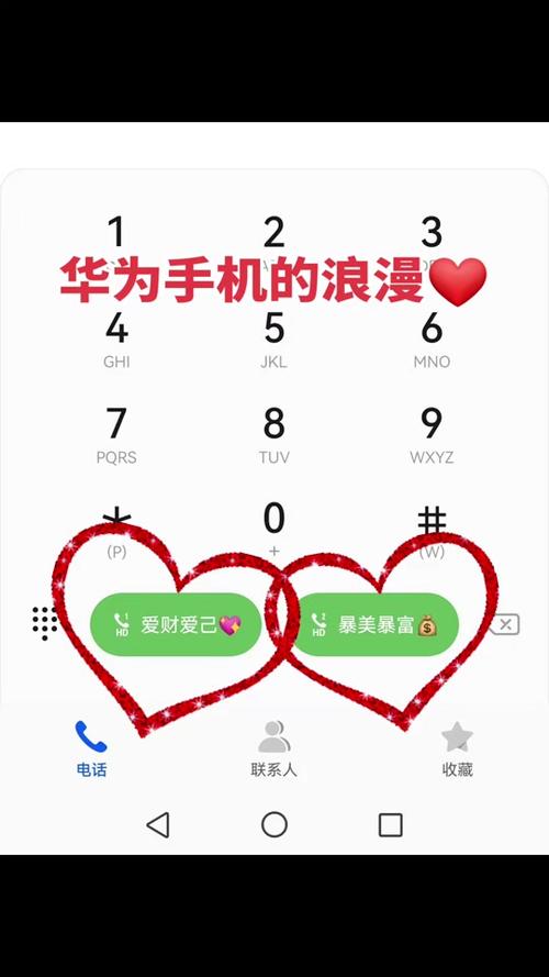 华为爱心图标在哪设置截图