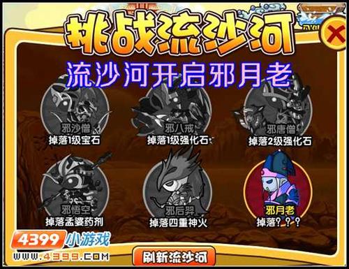 造梦西游3流邪怎么转换成沙邪图标