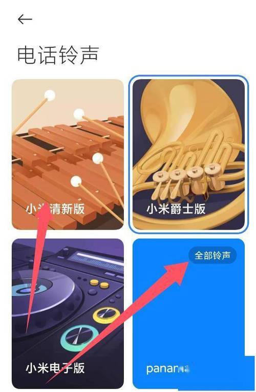 小米清新版铃声