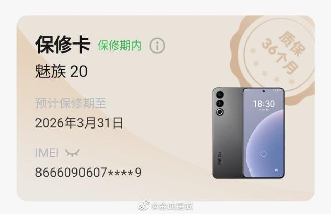 魅族保修卡查询入口图标