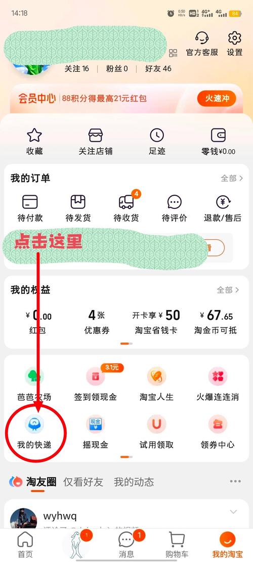 淘宝米淘任务缩略图