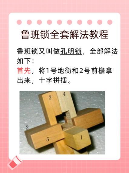 鲁班锁解法图大全 步骤