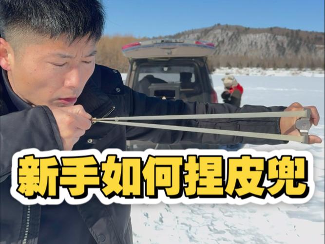 弹弓后手捏皮兜正确姿势图标