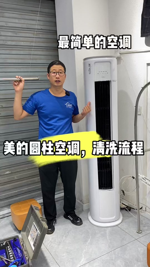 美的空调拆卸清洗视频教程图标