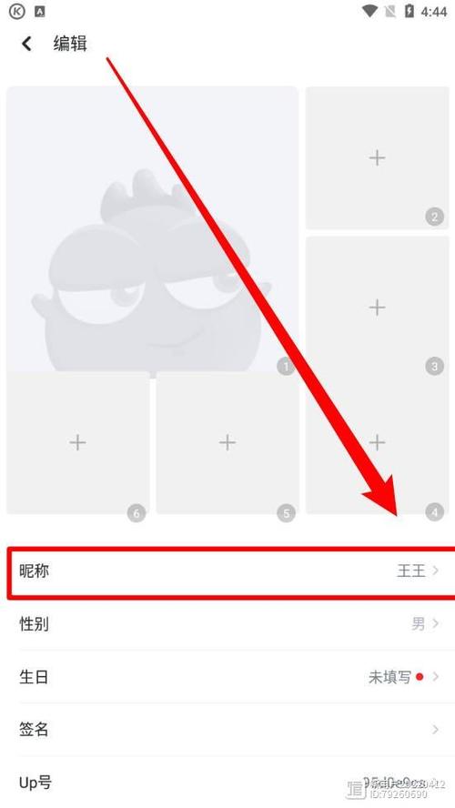 直播间昵称修改方法图标