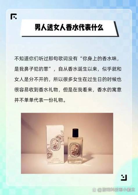 女人一旦叫男人送香水图标