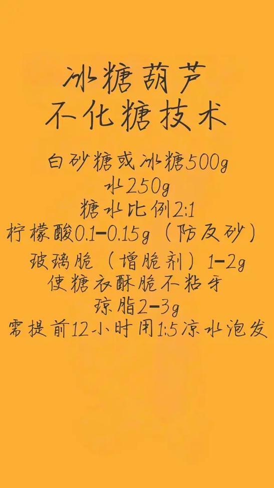 不化糖最好的克星截图