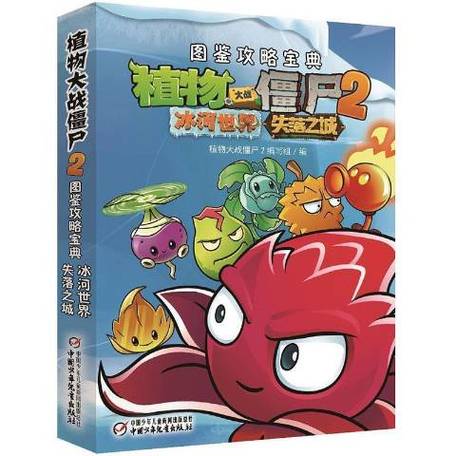 植物大战僵尸2植物介绍缩略图