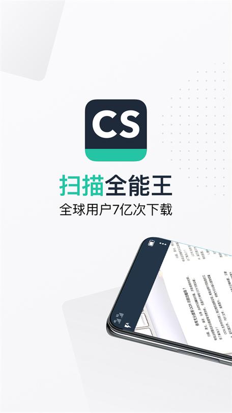 扫描全能王免费版安卓图标