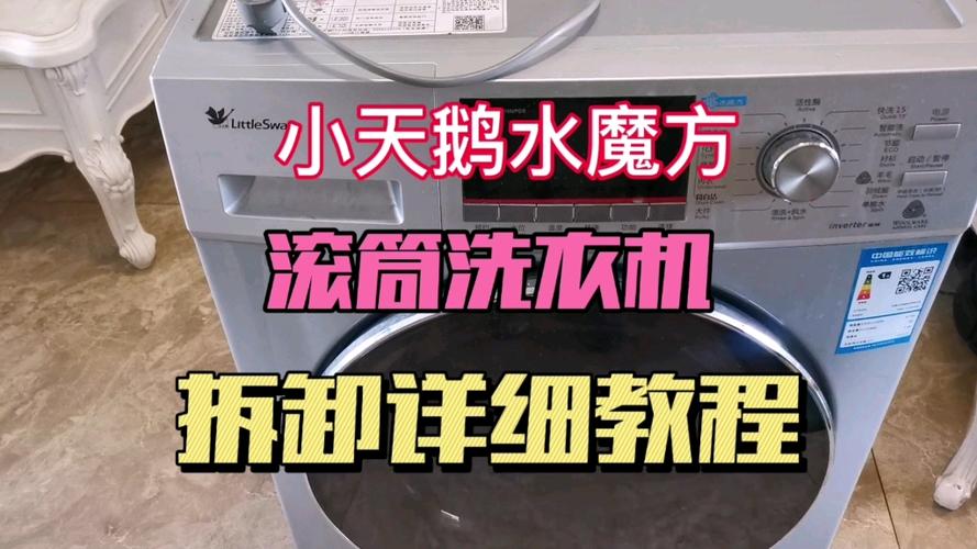 小天鹅洗衣机怎么拆卸图标