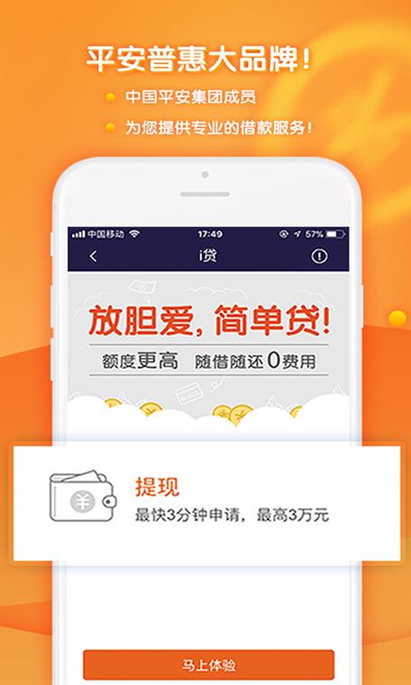 平安普惠app安卓版的图标