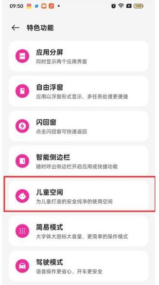 oppo手机儿童空间怎么破解图标