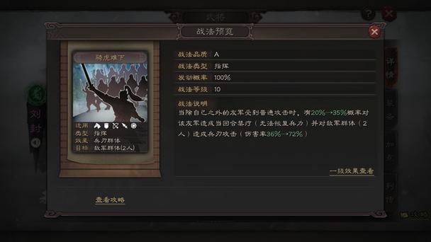 骑虎难下是谁的战法图标