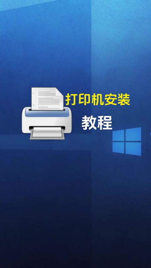 电脑安装得力打印机步骤截图