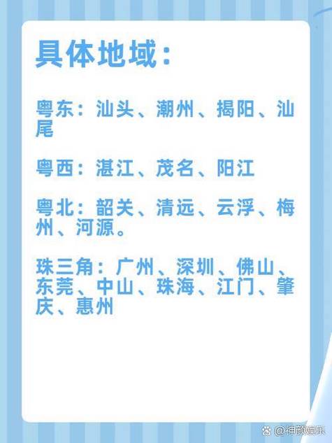 潮汕属于粤东还是粤西