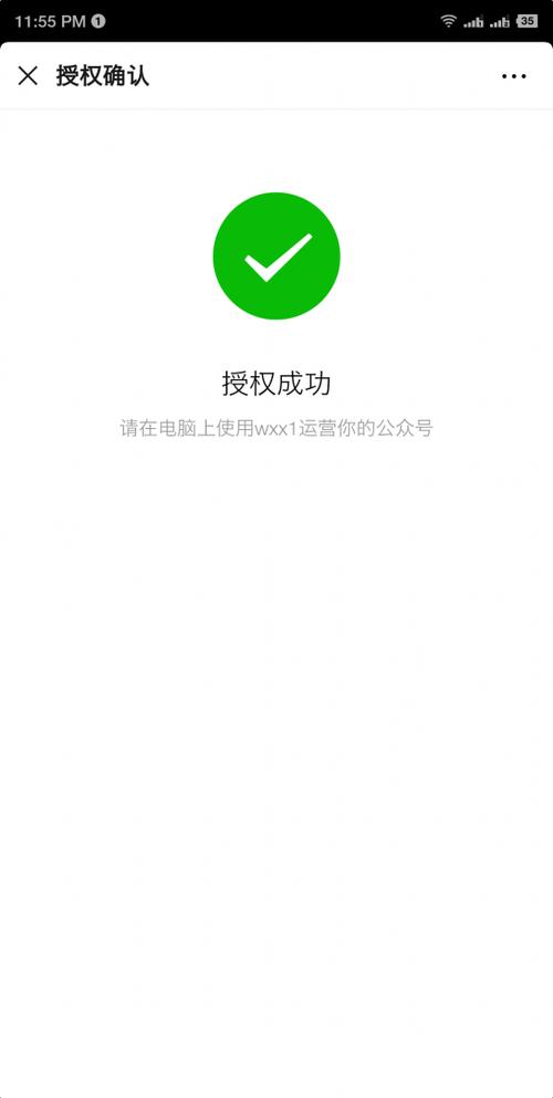 小程序 授权截图