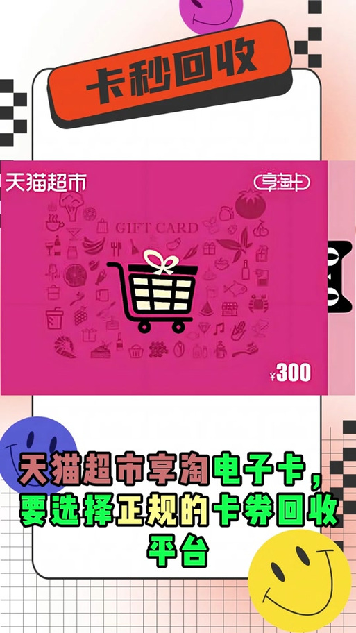 天猫超市卡可以解绑吗图标