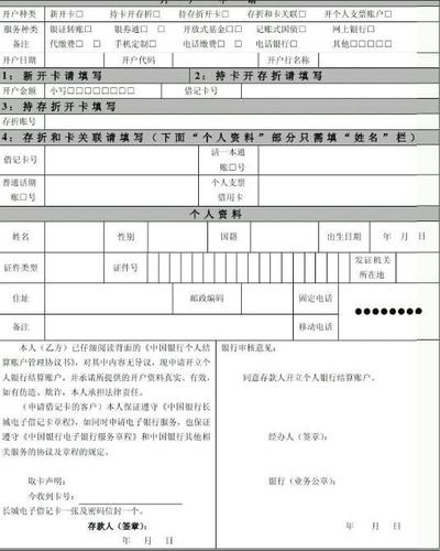 中国银行用户名怎么填写
