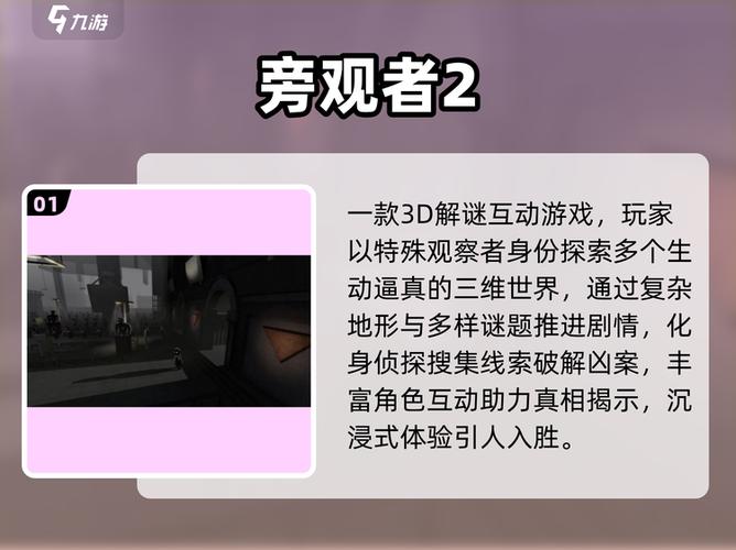 旁观者2内置MOD功能菜单截图