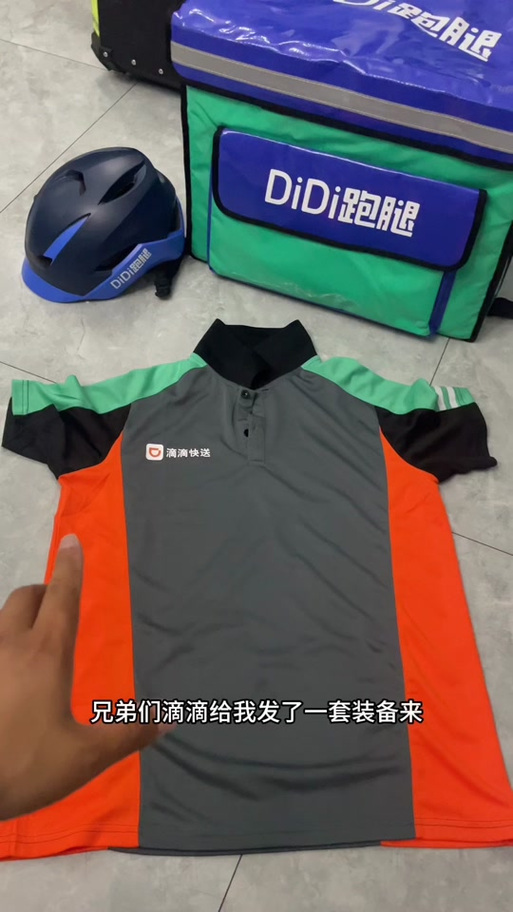 滴滴跑腿骑手版图标