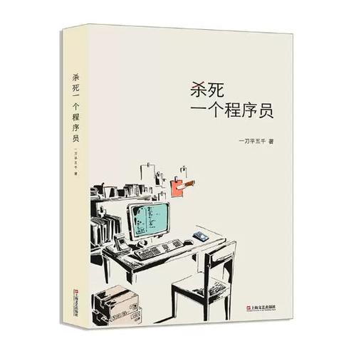 超级程序员小说图标