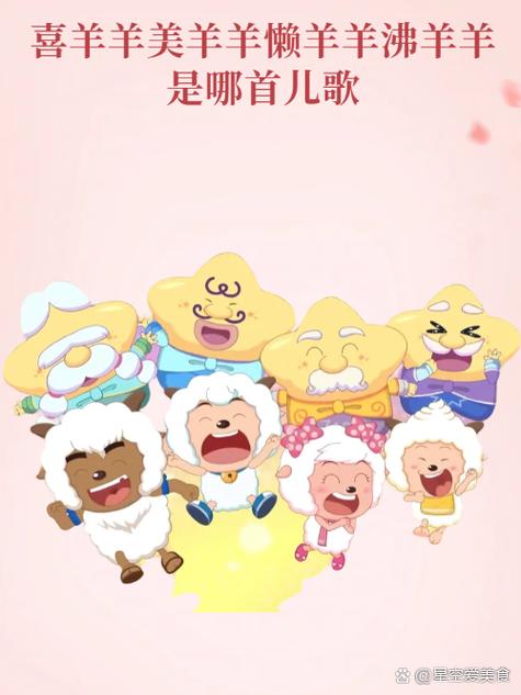 美羊羊喜羊儿歌主题歌