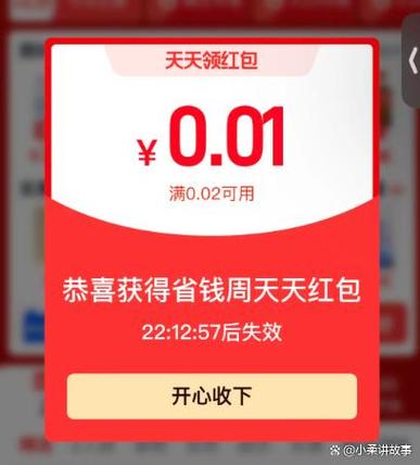 天天领红包支付宝入口图标