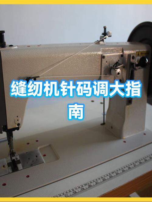 缝纫机针码自动变大怎么办截图