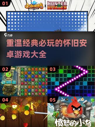 旧安卓游戏怎么玩截图
