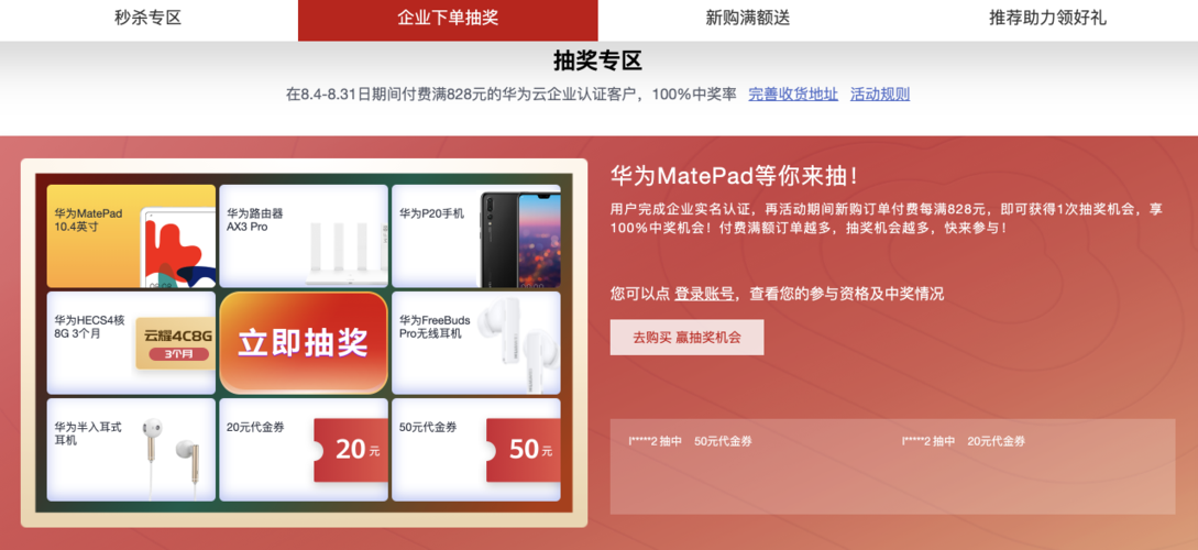 抽奖抽到了华为平板图标
