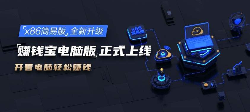 网心云电脑宝和赚钱宝图标