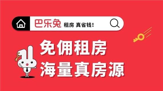 巴乐兔租房房东版下载图标