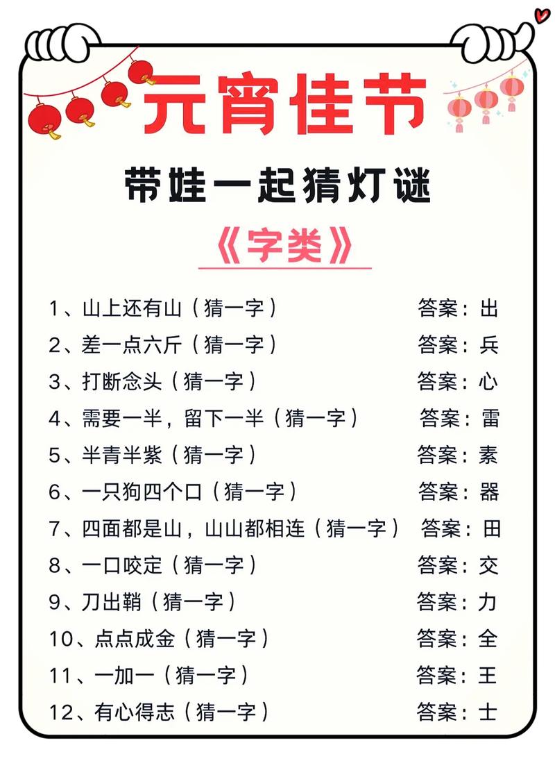 元宵节打字迷图标