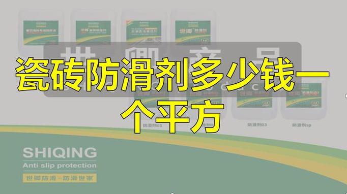 防滑剂多少钱一平米图标