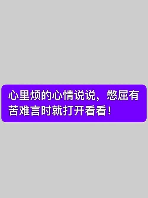 一句话表达自己心烦截图